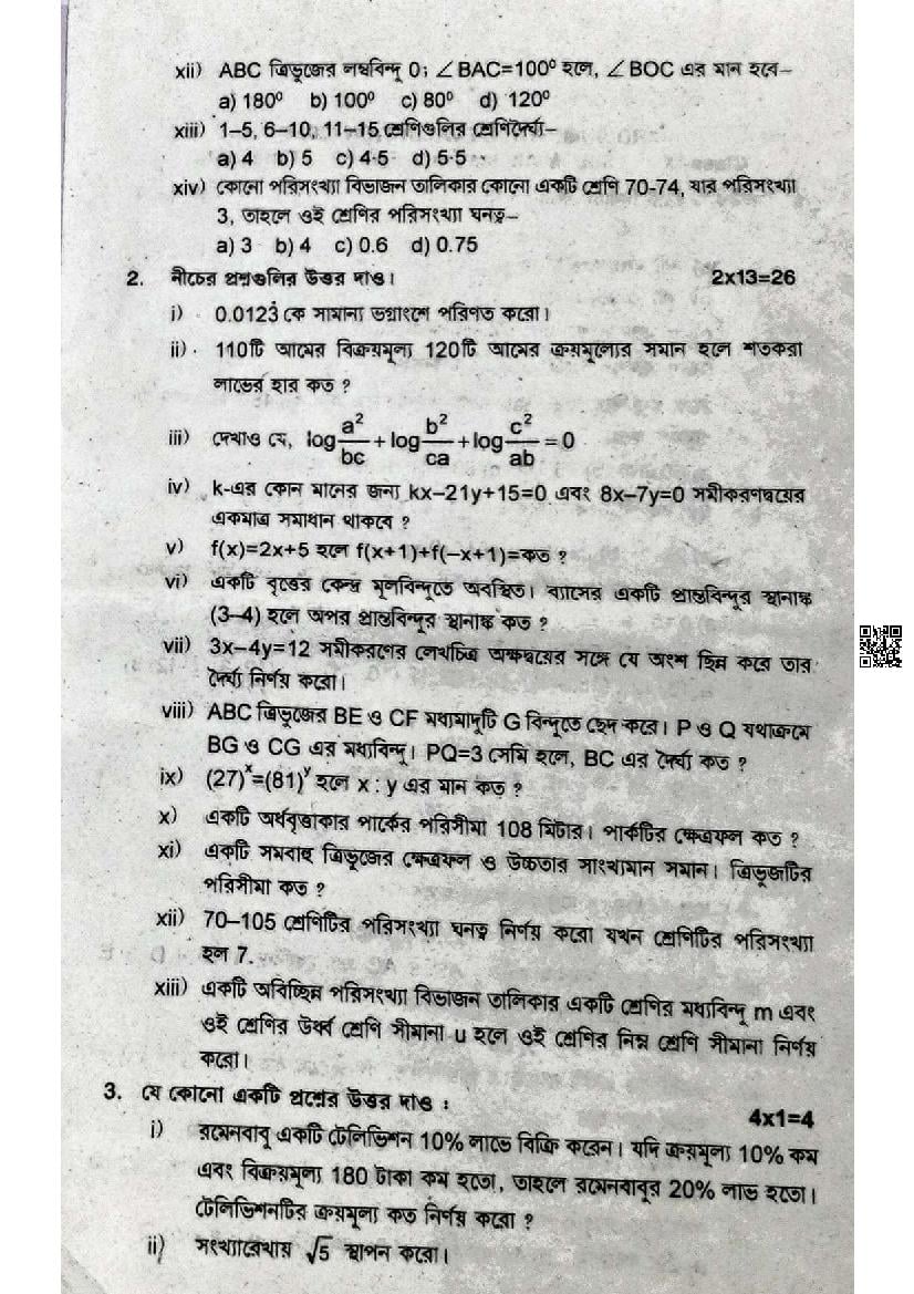 WB Class 9 Maths Question Paper 2025 (PDF) - Download WBBSE Class 9 Question Paper of Maths ...