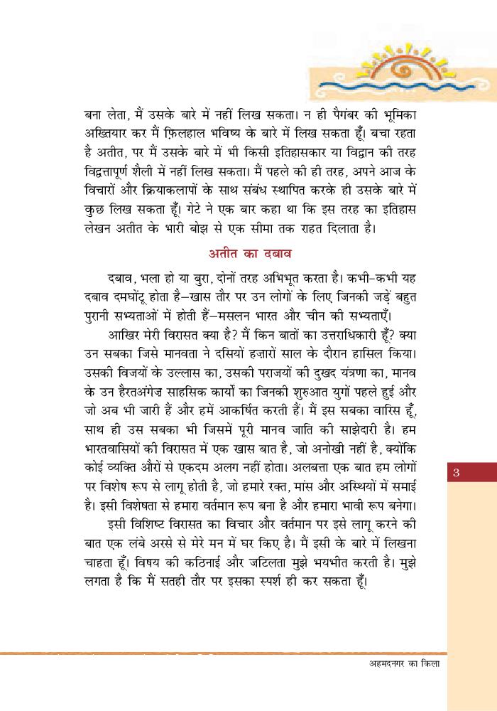 NCERT Book Class 8 Hindi Bharat Ki Khoj Chapter 1 