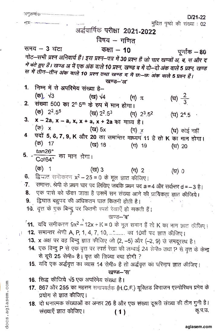 Uttarakhand Board Class 10 Half Yearly 2021 Question Paper Maths