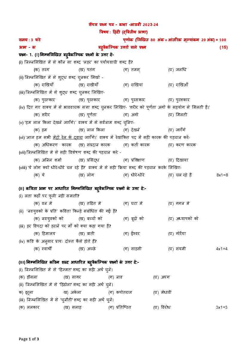 PSEB 8th Hindi 2nd Language Model Paper 2024 PDF 