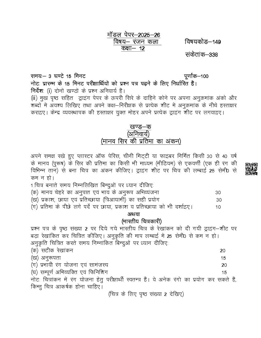 UP Board Class 12 Ranjan Kala Model Paper 2026 (PDF) - UP Model ...
