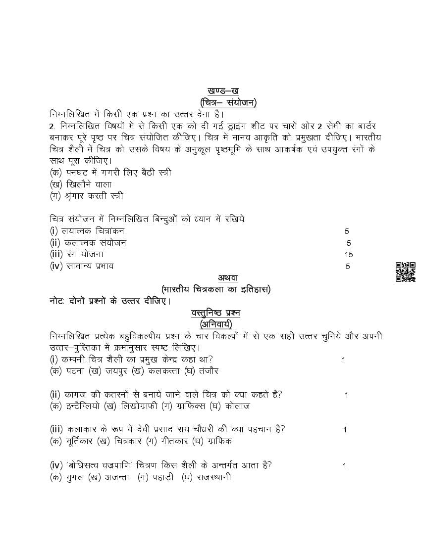 UP Board Class 12 Ranjan Kala Model Paper 2026 (PDF) - UP Model ...