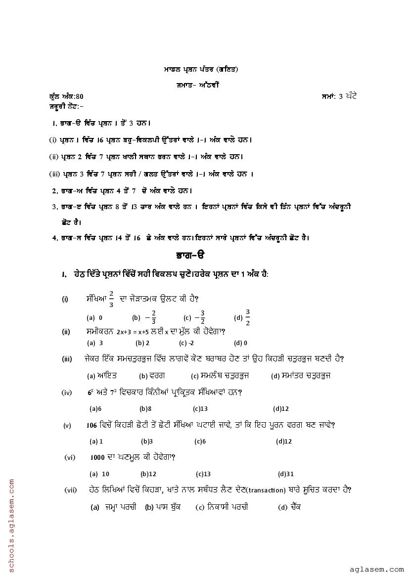 PSEB 8th Maths Sample Paper 2024 PDF Punjab Board Model Paper For PSEB 8th Maths Sample Paper 2024 PDF Punjab Board Model Paper For