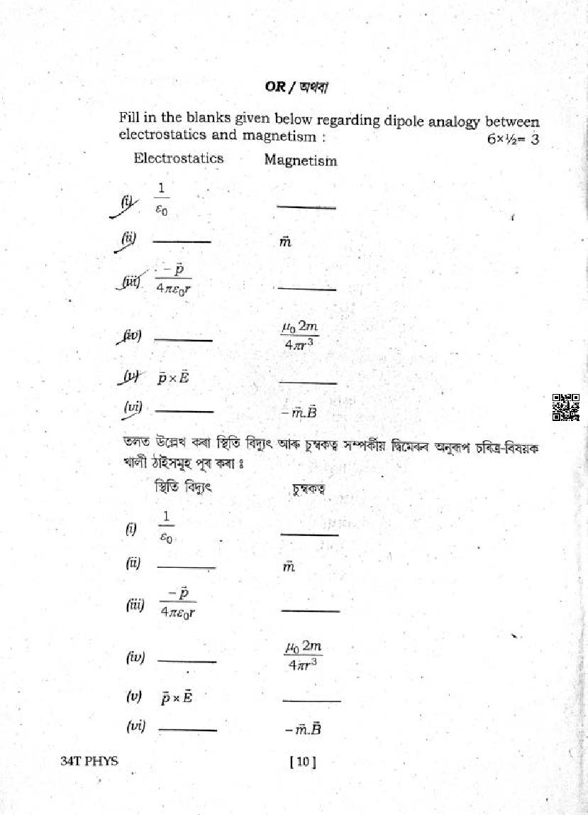 AHSEC Class 12 Physics Question Paper 2024 (PDF) - Assam Board HS 2nd ...