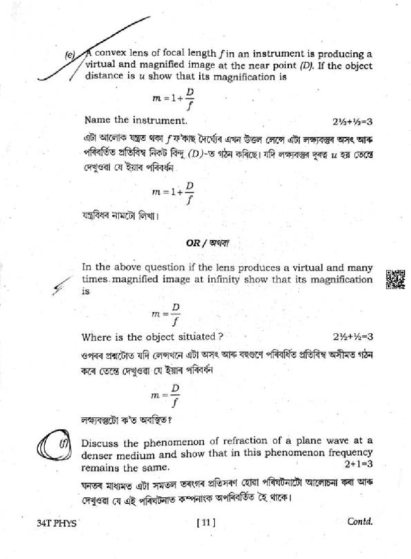 AHSEC Class 12 Physics Question Paper 2024 (PDF) - Assam Board HS 2nd ... AHSEC Class 12 Physics Question Paper 2024 (PDF) - Assam Board HS 2nd ...