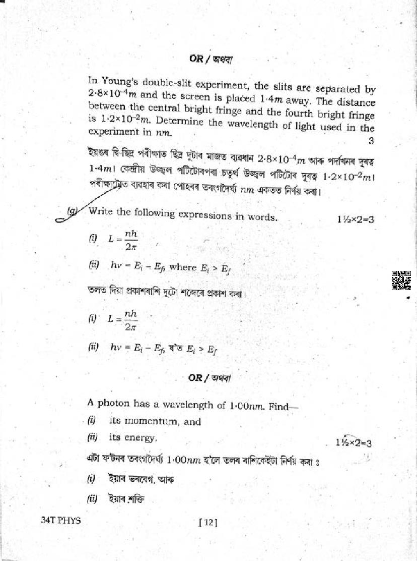 AHSEC Class 12 Physics Question Paper 2024 (PDF) - Assam Board HS 2nd ...