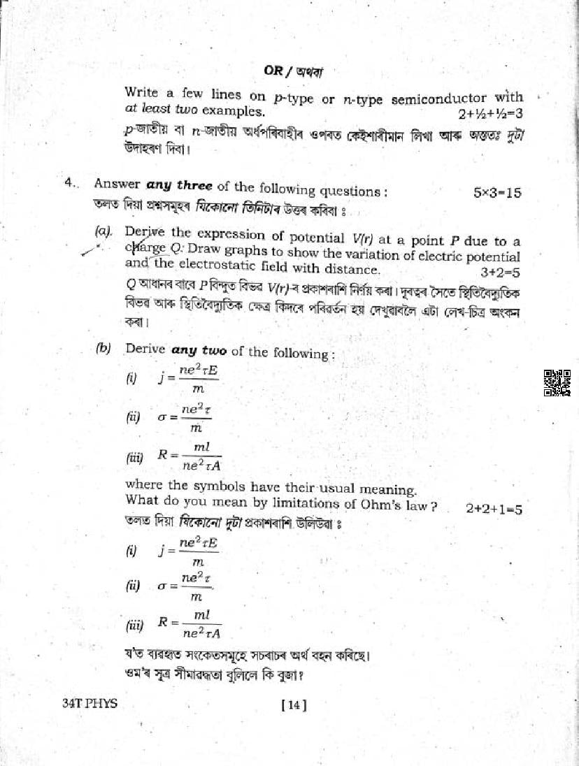 AHSEC Class 12 Physics Question Paper 2024 (PDF) - Assam Board HS 2nd ...