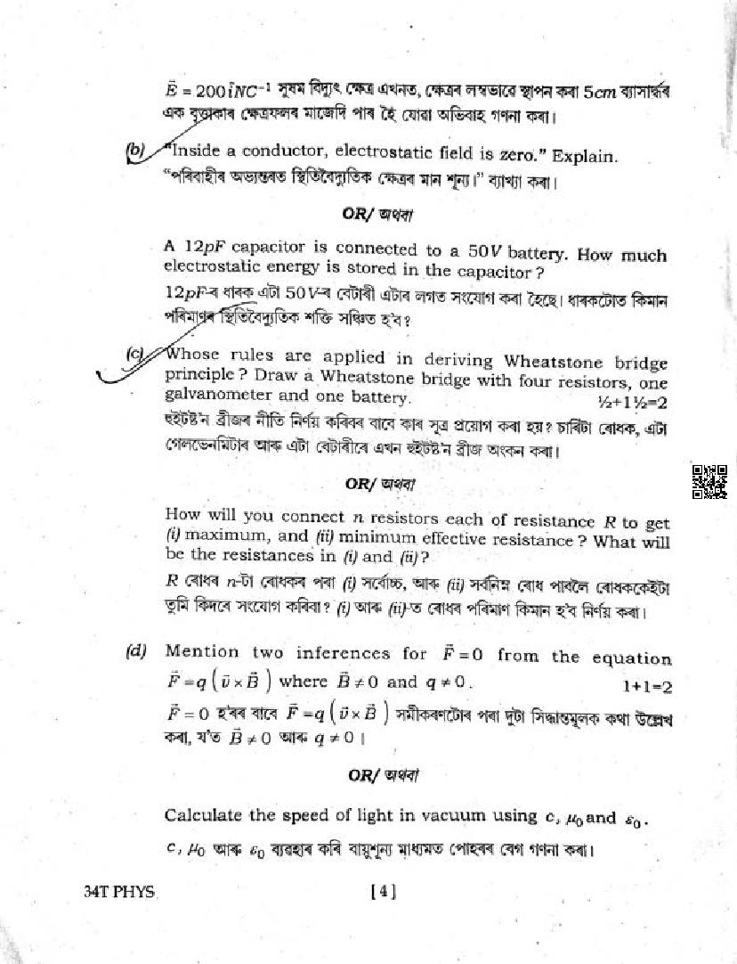 AHSEC Class 12 Physics Question Paper 2024 (PDF) - Assam Board HS 2nd Year Physics Question ...
