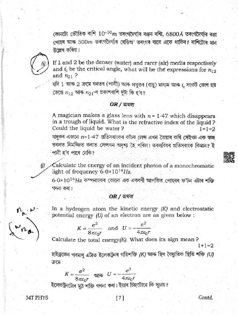 AHSEC Class 12 Physics Question Paper 2024 (PDF) - Assam Board HS 2nd ... AHSEC Class 12 Physics Question Paper 2024 (PDF) - Assam Board HS 2nd ...