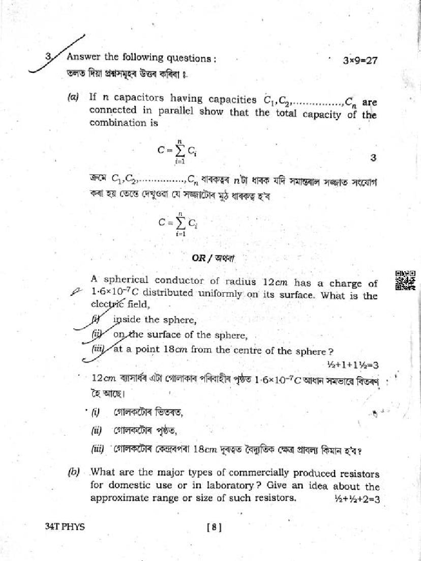 AHSEC Class 12 Physics Question Paper 2024 (PDF) - Assam Board HS 2nd Year Physics Question ...