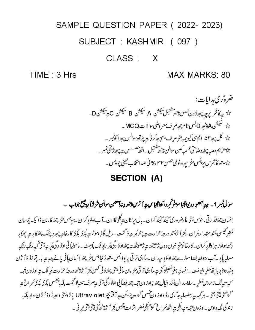 CBSE Class 10 Sample Paper 2023 For Kashmiri