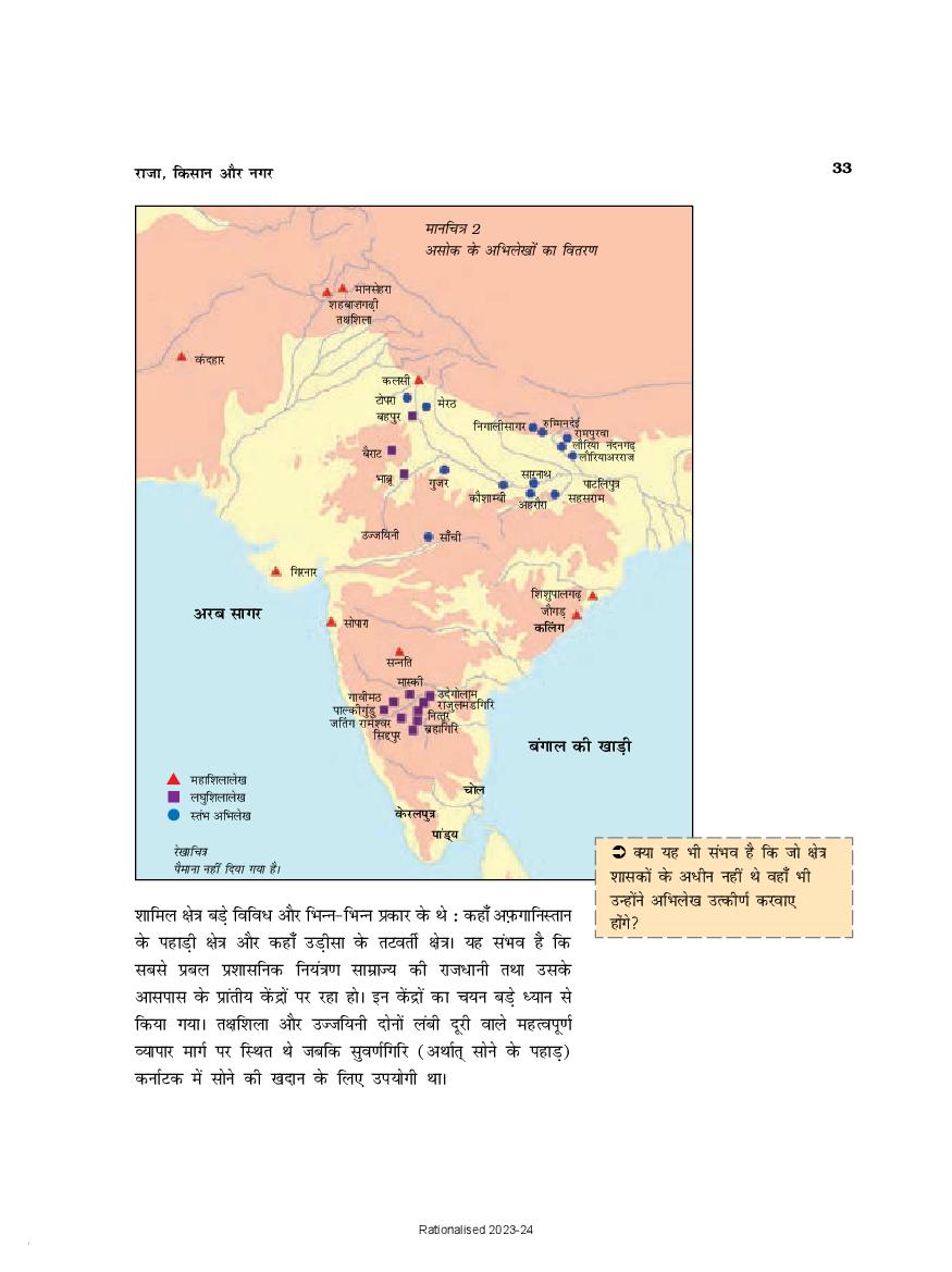 UP Board Book Class 12 History (इतिहास) Chapter 2 राजा, किसान और नगर