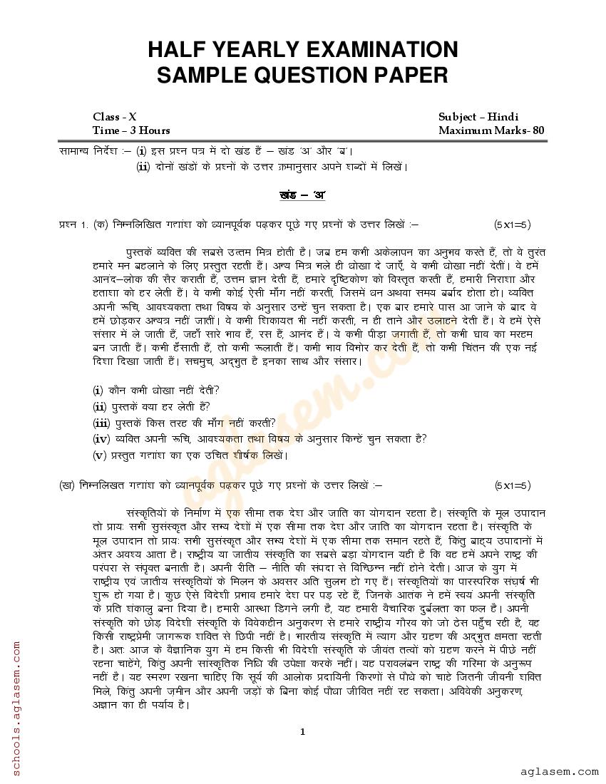 Class 10 Hindi Sample Paper Half Yearly Exam 2025 10th Hindi Half Class 10 Hindi Sample Paper Half Yearly Exam 2025 10th Hindi Half