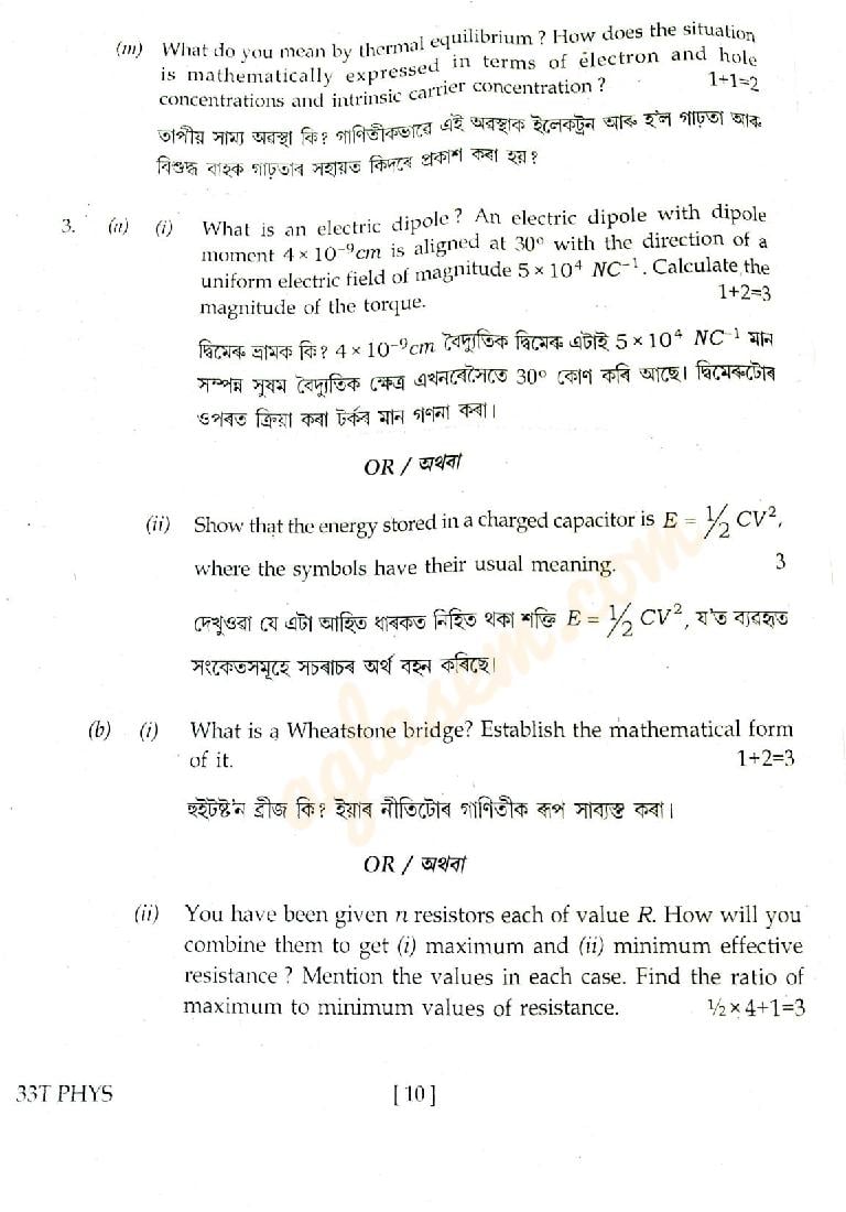 AHSEC Class 12 Physics Question Paper 2024 (PDF) - Assam Board HS 2nd ... AHSEC Class 12 Physics Question Paper 2024 (PDF) - Assam Board HS 2nd ...