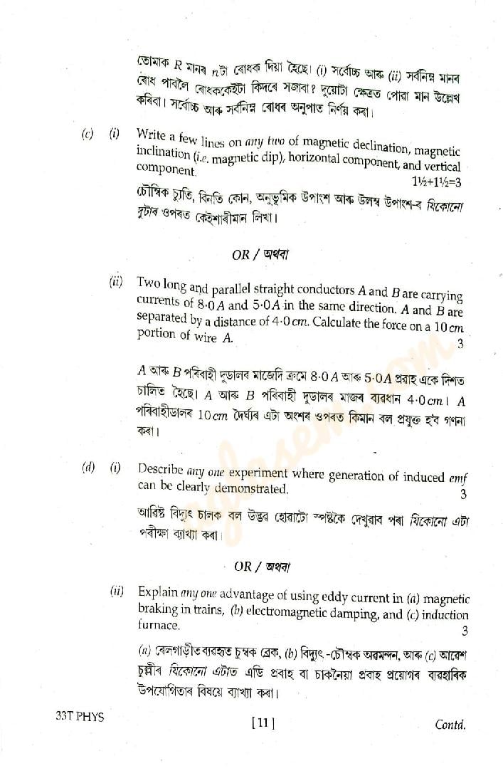 AHSEC Class 12 Physics Question Paper 2024 (PDF) - Assam Board HS 2nd ... AHSEC Class 12 Physics Question Paper 2024 (PDF) - Assam Board HS 2nd ...