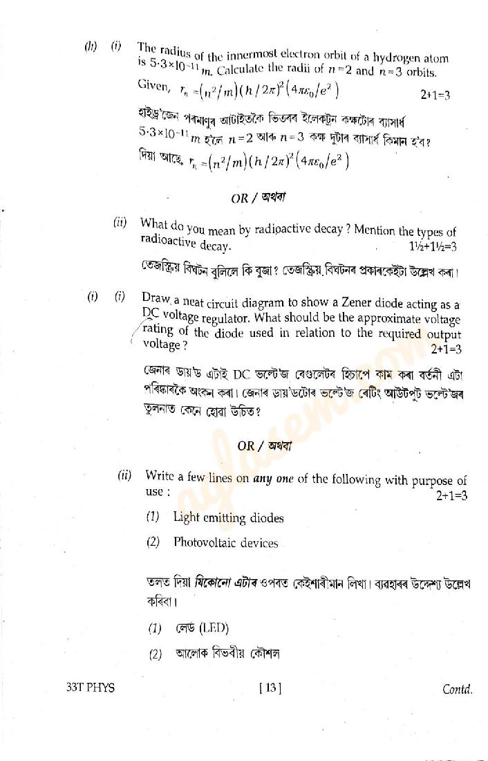 AHSEC Class 12 Physics Question Paper 2024 (PDF) - Assam Board HS 2nd ... AHSEC Class 12 Physics Question Paper 2024 (PDF) - Assam Board HS 2nd ...