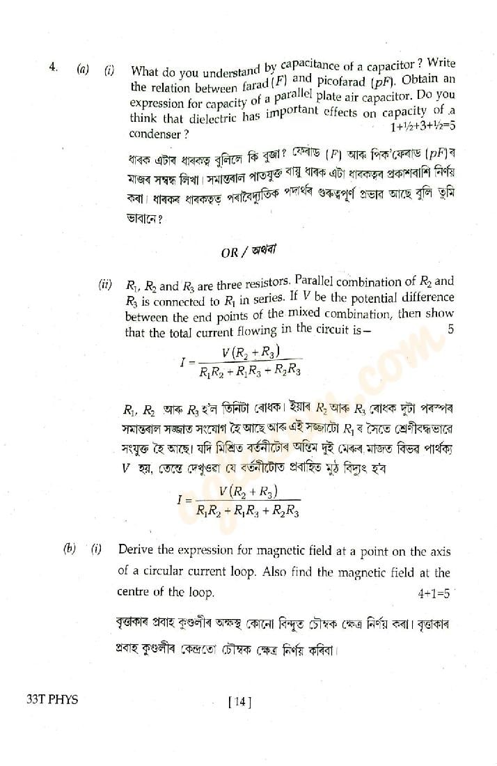 AHSEC Class 12 Physics Question Paper 2024 (PDF) - Assam Board HS 2nd ...