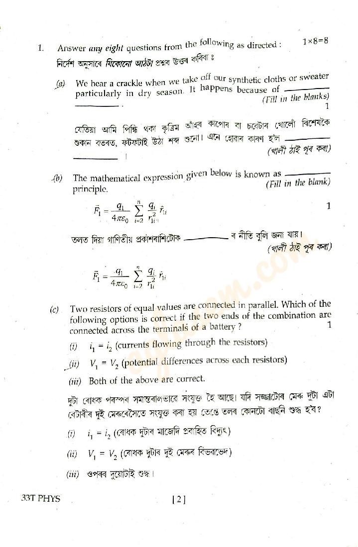 AHSEC Class 12 Physics Question Paper 2024 (PDF) - Assam Board HS 2nd ... AHSEC Class 12 Physics Question Paper 2024 (PDF) - Assam Board HS 2nd ...