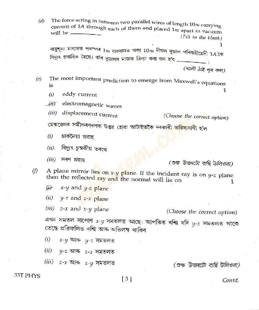 AHSEC Class 12 Physics Question Paper 2024 (PDF) - Assam Board HS 2nd ... AHSEC Class 12 Physics Question Paper 2024 (PDF) - Assam Board HS 2nd ...
