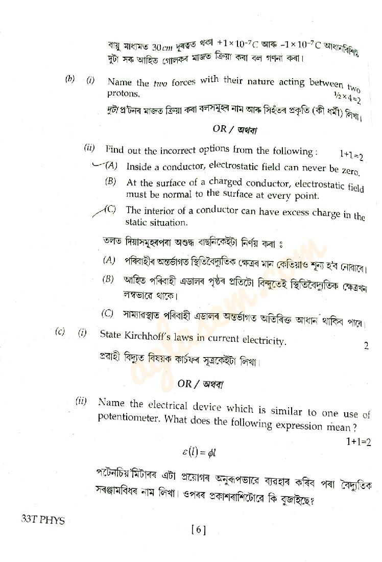 AHSEC Class 12 Physics Question Paper 2024 (PDF) - Assam Board HS 2nd ... AHSEC Class 12 Physics Question Paper 2024 (PDF) - Assam Board HS 2nd ...