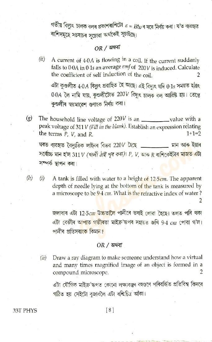 AHSEC Class 12 Physics Question Paper 2024 (PDF) - Assam Board HS 2nd ... AHSEC Class 12 Physics Question Paper 2024 (PDF) - Assam Board HS 2nd ...