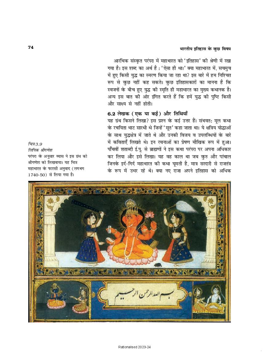 UP Board Book Class 12 History (इतिहास) Chapter 3 बंधुत्व, जाति तथा वर्ग