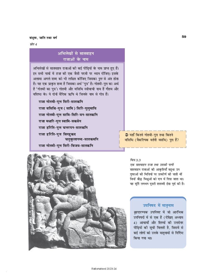 RBSE Book Class 12 History (इतिहास) Chapter 3 बंधुत्व, जाति तथा वर्ग ...