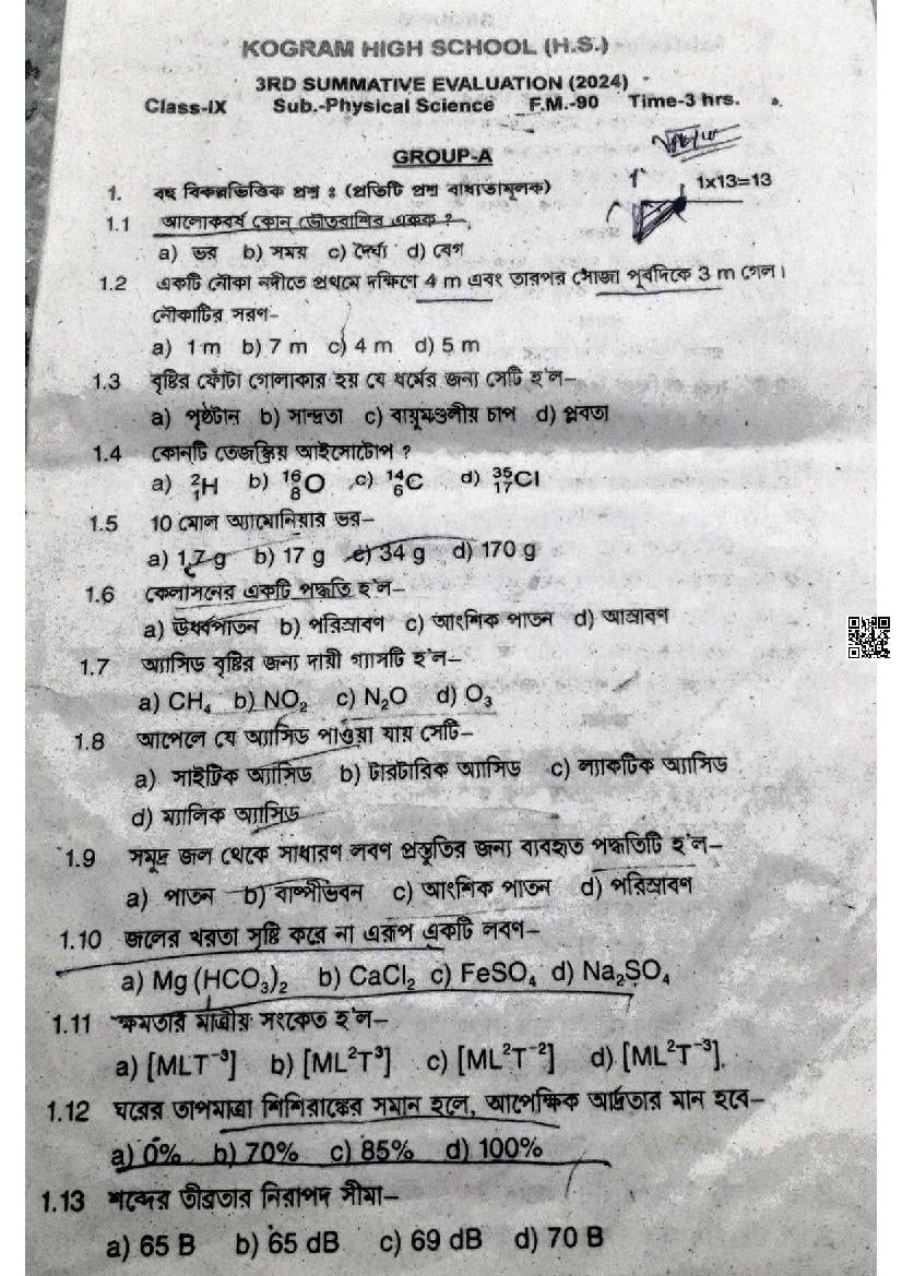 WB Class 9 Physical Science Question Paper 2024 (PDF) - Download WBBSE ...