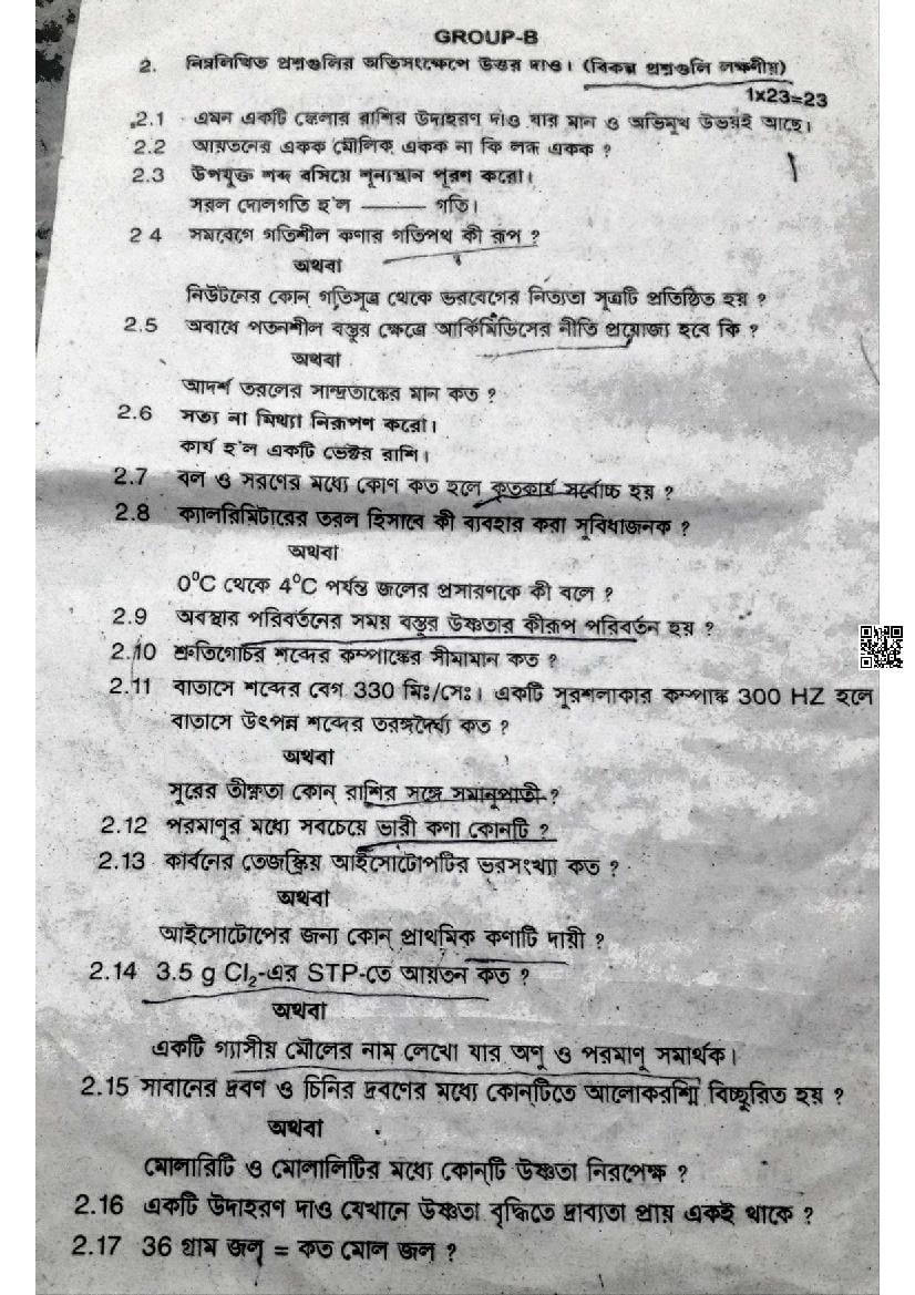 WB Class 9 Physical Science Question Paper 2024 (PDF) - Download WBBSE ...