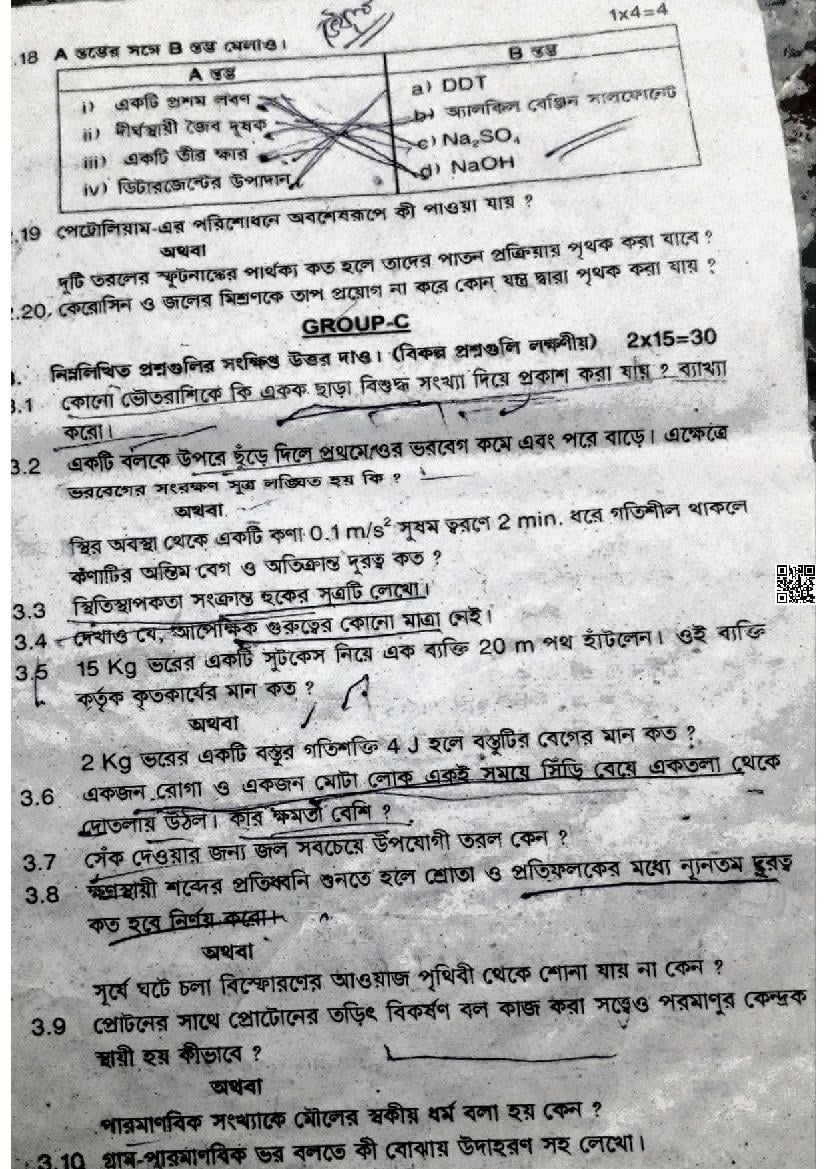 WB Class 9 Physical Science Question Paper 2024 (PDF) - Download WBBSE ...