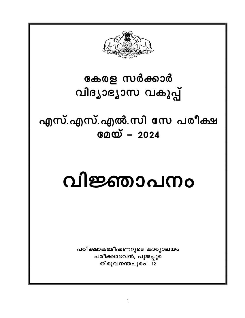 Kerala SSLC SAY Time Table 2024 (PDF Out) - Download KBPE Class 10th ...
