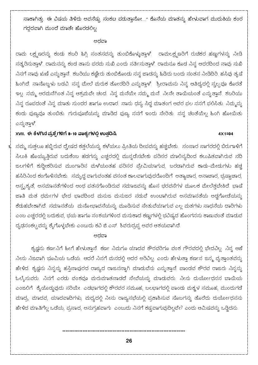 CBSE Class 10 Kannada Sample Paper 2024 PDF With Solutions Download