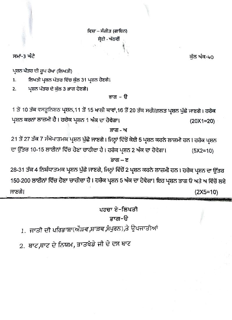PSEB 8th Class Syllabus 2023 Music