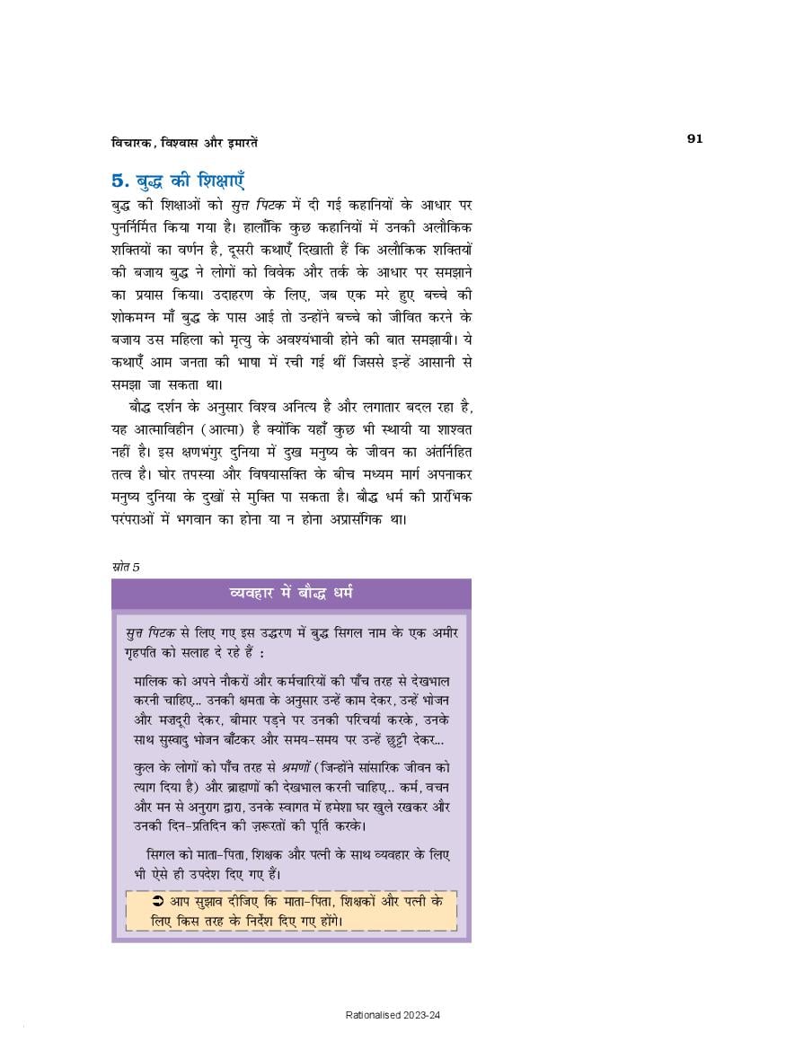 RBSE Book Class 12 History (इतिहास) Chapter 4 विचारक, विश्वास और इमारते ...