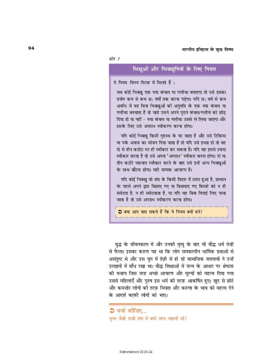 RBSE Book Class 12 History (इतिहास) Chapter 4 विचारक, विश्वास और इमारते ...