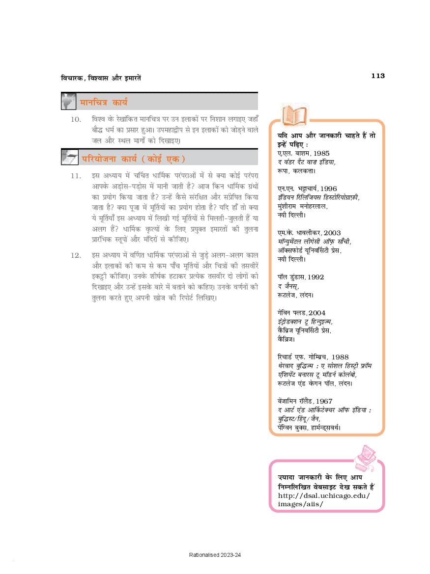 RBSE Book Class 12 History (इतिहास) Chapter 4 विचारक, विश्वास और इमारते ...