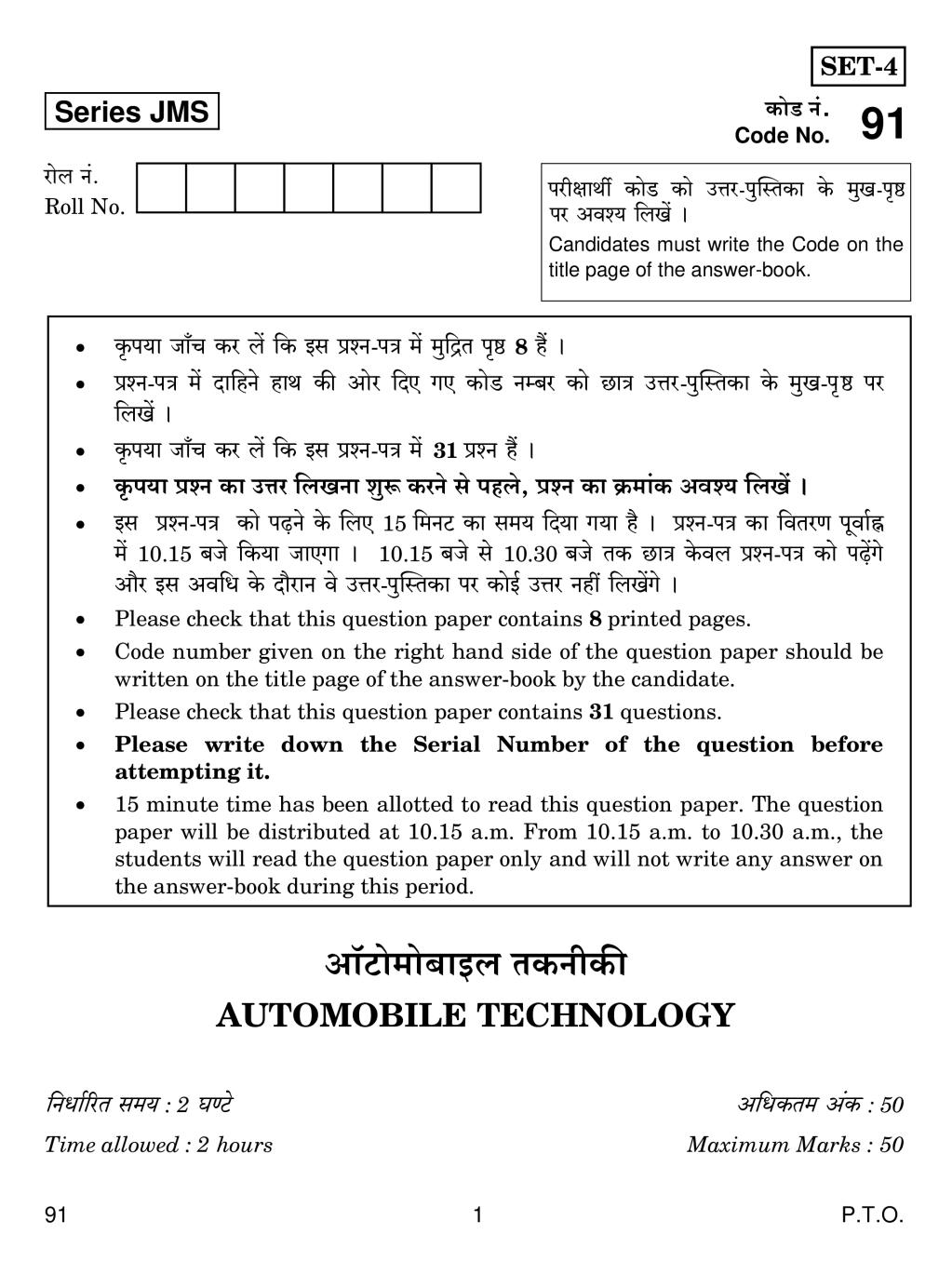 CBSE Class 10 Automobile Technology Question Paper 2019