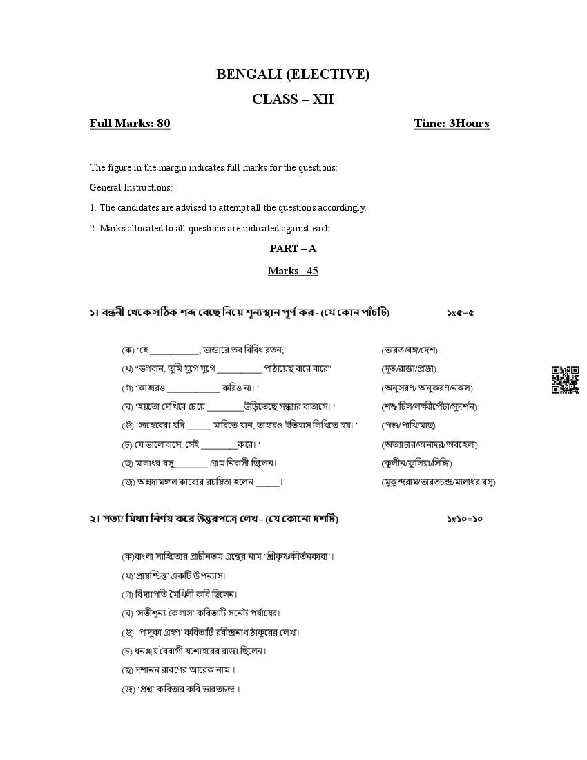 MBOSE HSSLC Bengali Elective Sample Paper 2026 (PDF) - Download ...