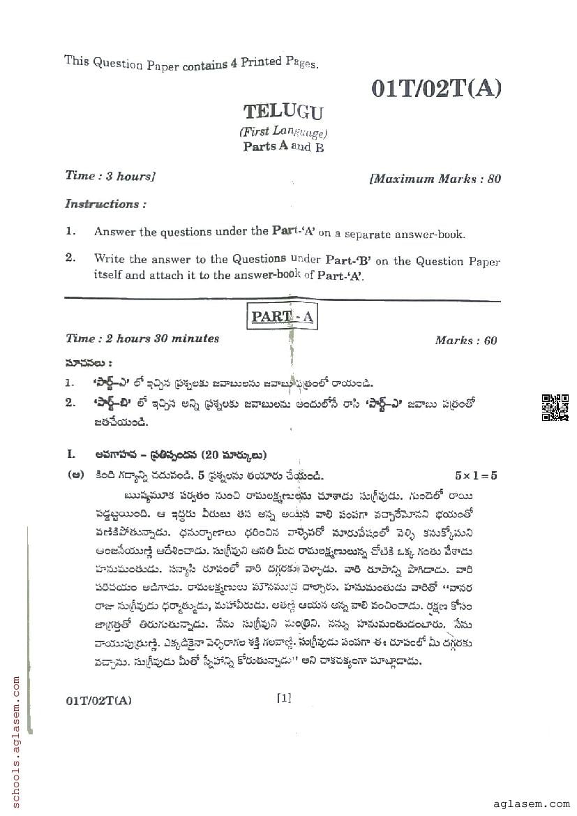 Telangana SSC Telugu Question Paper 2024 (PDF) - Download TS Class 10 PYQP - AglaSem