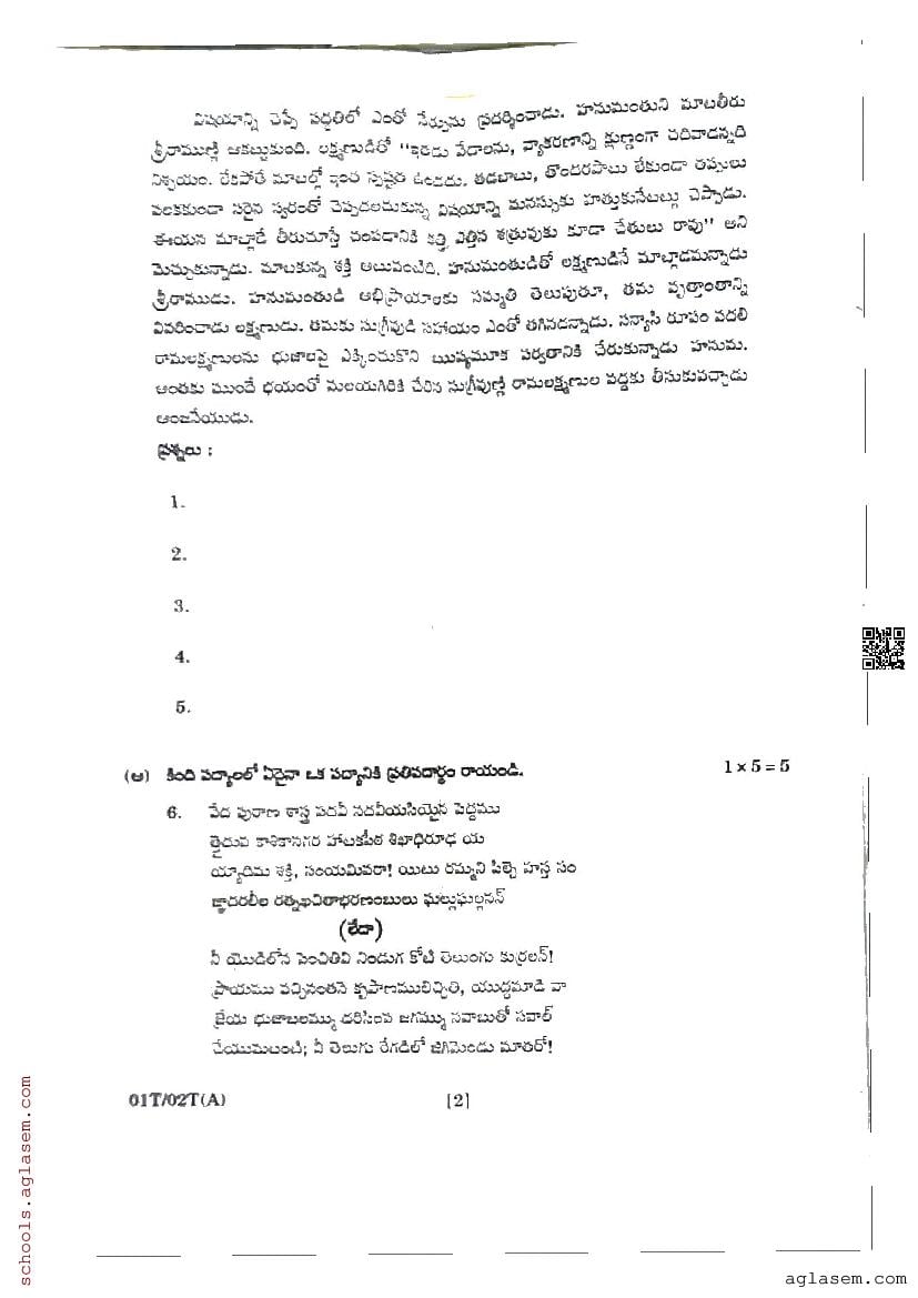 Telangana SSC Telugu Question Paper 2024 (PDF) - Download TS Class 10 ...