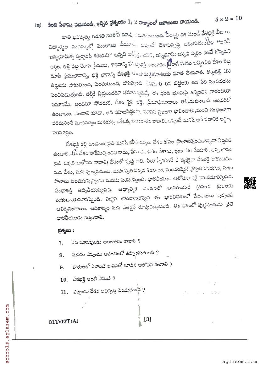 Telangana SSC Telugu Question Paper 2024 (PDF) - Download TS Class 10 ...
