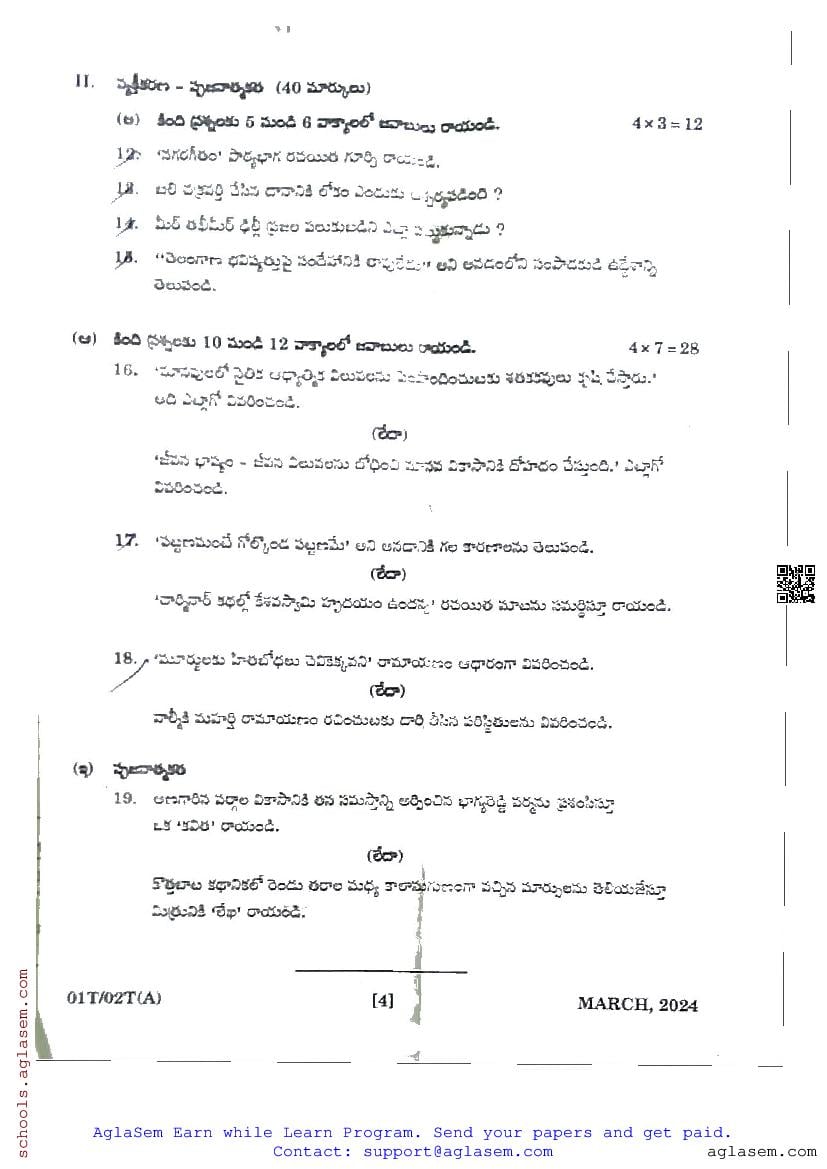 Telangana SSC Telugu Question Paper 2024 (PDF) - Download TS Class 10 ...