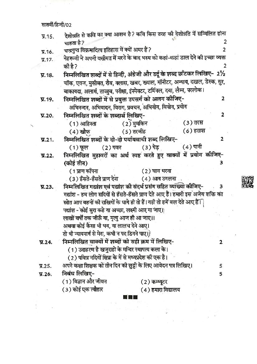 MP Board Class 7th Hindi Trimasik Paper 2025-26 (PDF) - Download MP Quarterly Exam PYQP - AglaSem