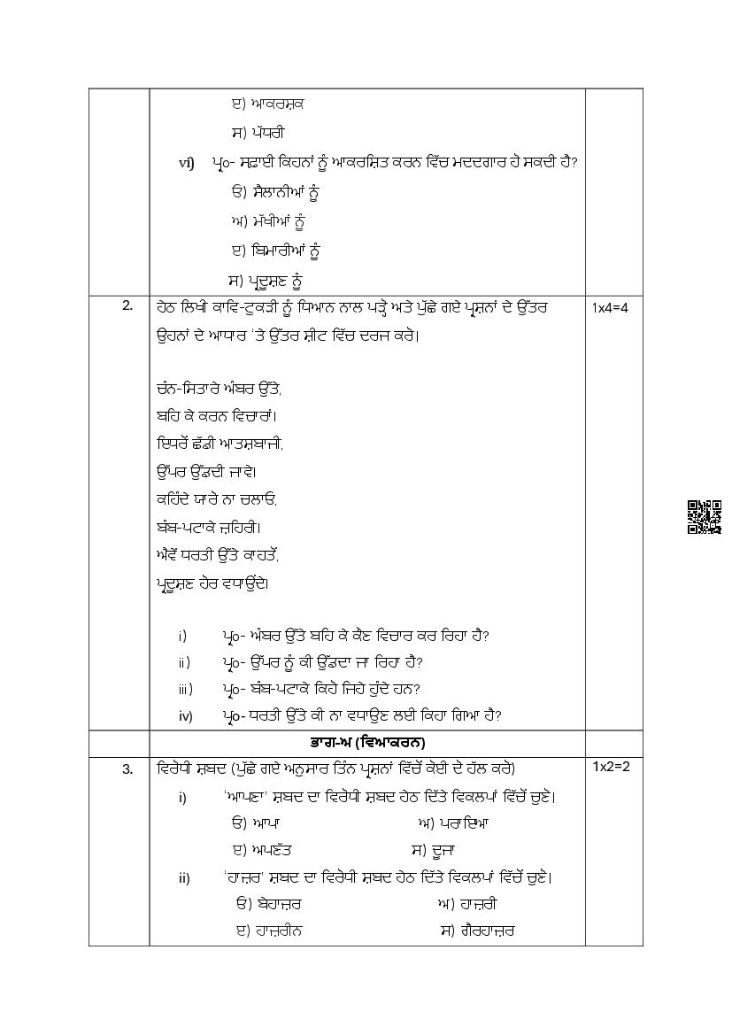 Class 9 Punjabi Sample Paper 2025 PDF - Latest Practice Model Question ...
