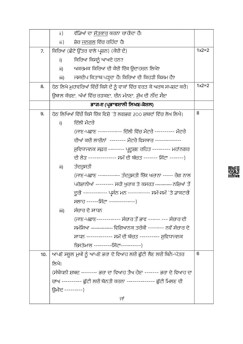 Class 9 Punjabi Sample Paper 2025 PDF - Latest Practice Model Question ...