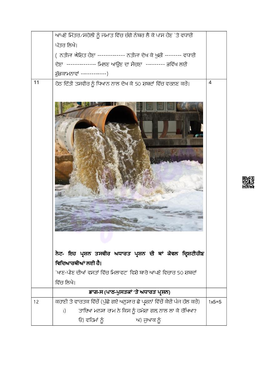 Class 9 Punjabi Sample Paper 2025 PDF - Latest Practice Model Question ...