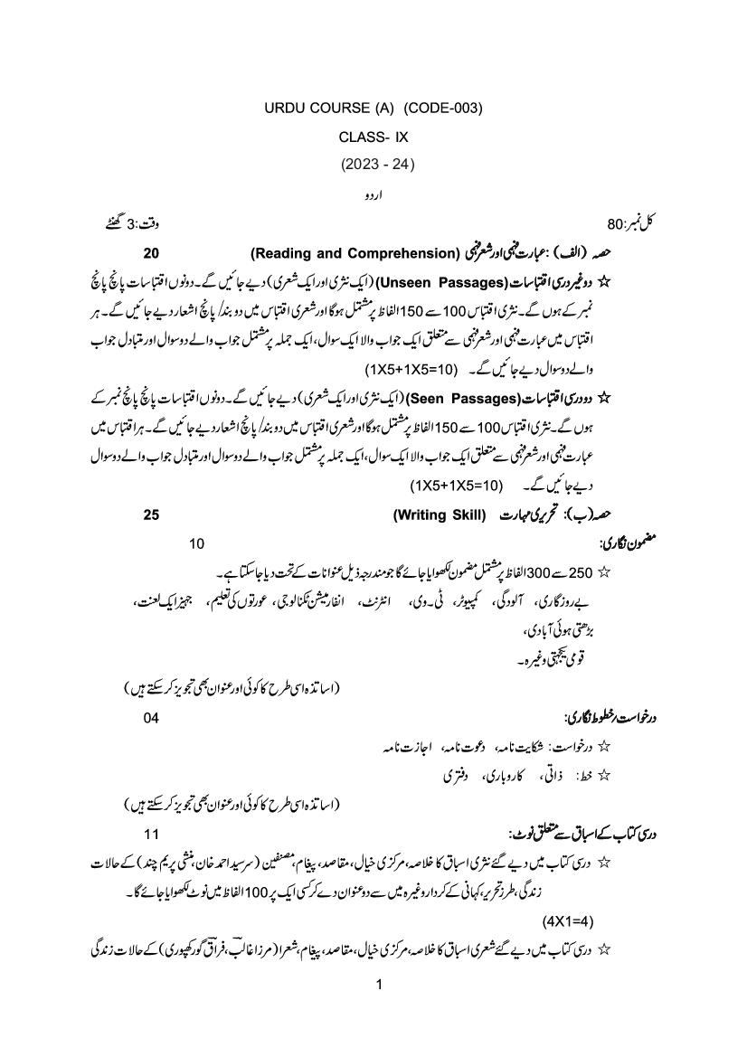 CBSE Class 9 Urdu Syllabus 2023 24 PDF Download Here CBSE Class 9 Urdu Syllabus 2023 24 PDF Download Here