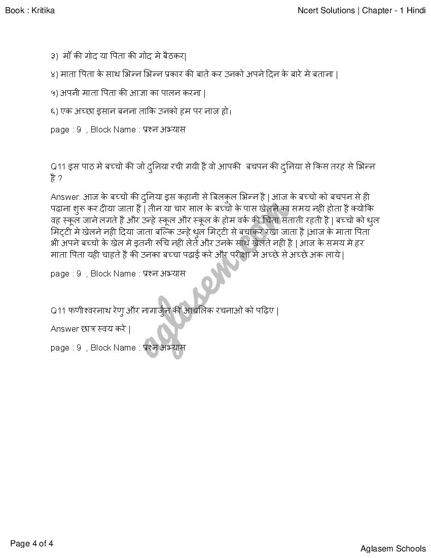 Class 10 Hindi Kritika Mata Ka Aanchal Archives NCERT Solutions Class 10 Hindi Kritika Mata Ka Aanchal Archives NCERT Solutions