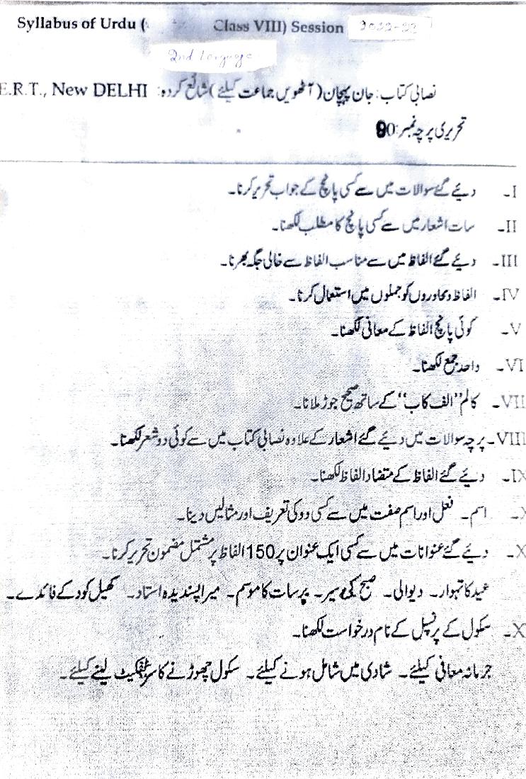 PSEB 8th Class Syllabus 2023 Urdu 2nd Language