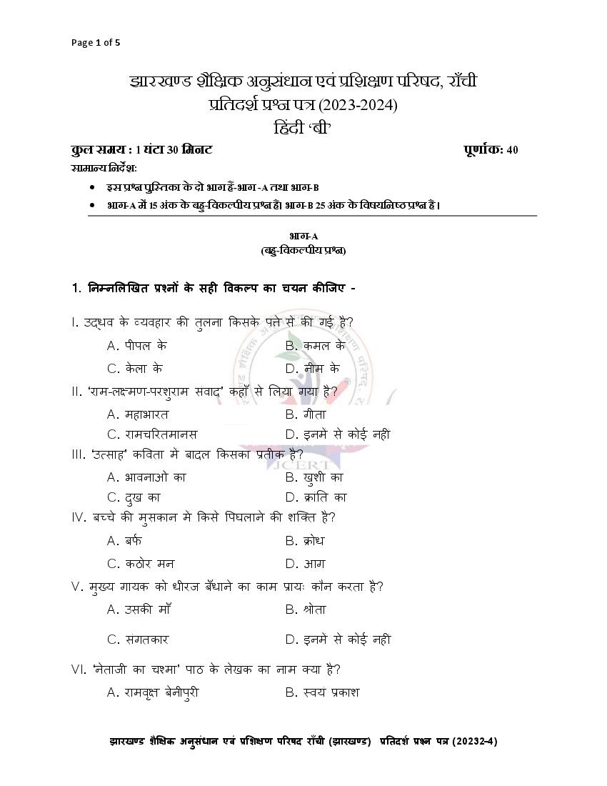 JAC Class 12 Model Question Paper 2024 Hindi B